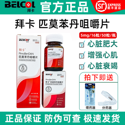 拜卡匹莫苯丹咀嚼片狗狗心脏病药