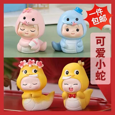 2025跨年元旦蛋糕装饰蛇宝小蛇宝宝摆件蛇年大吉可爱许愿蛇宝摆件