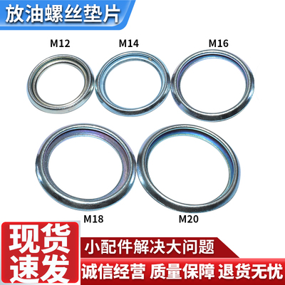 适用于丰田三菱大众奥迪斯巴鲁放油螺丝垫片密封垫圈通用型螺丝