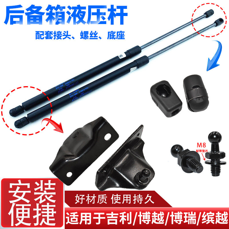适用于吉利博越博瑞缤越后备箱液压杆引擎盖杆前机盖液压撑杆尾门