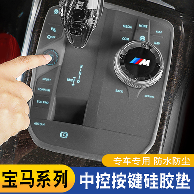 适用于宝马3系5系6gtX1iX3X5中控按键保护垫防尘贴膜车内装饰用品