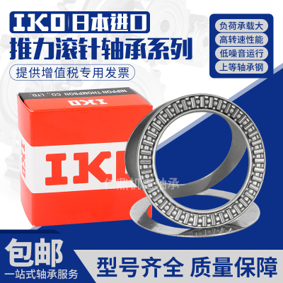 IKO轴承 AXK NTB AS GS WS 1730 2035 2542 3047 3552 4060 4565