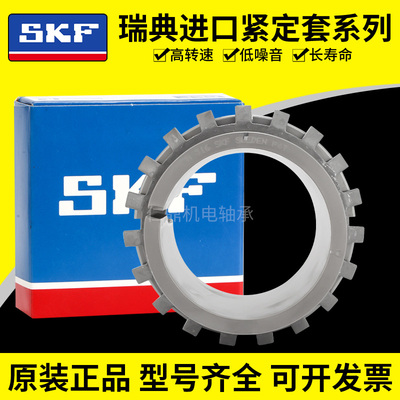 进口SKF轴承锁套紧定套H3024 3026 3028 3030 3032 3034 3036 E
