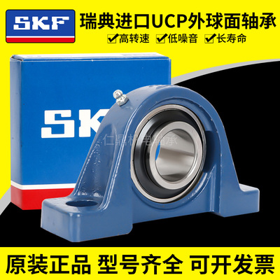 高温高速进口SKF带座轴承UCP204 P205 P206 P207 P208 P209 P210