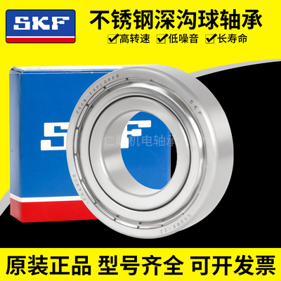 进口SKF不锈钢防水轴承S6206 6207 6208 6209 6210 6211 6212Z RS