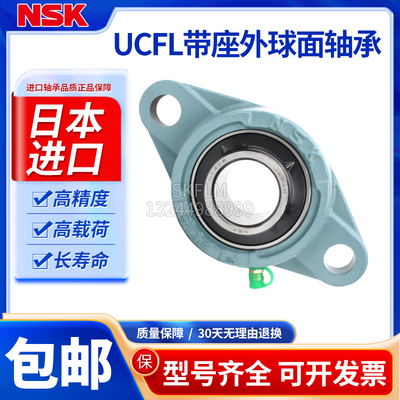 进口NSK外球面带座轴承211UCFLU204 205 206 207 208 209 210 212