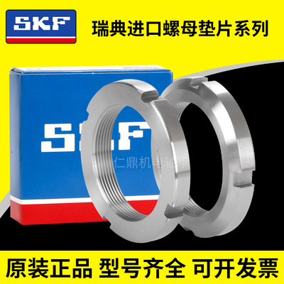 原装进口SKF轴承锁紧螺母KM锁片MB10 11 12 13 14 15 16 17 18 19