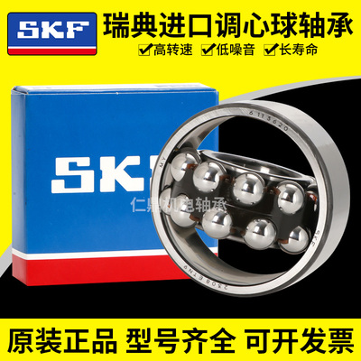 进口SKF轴承2210 2211 2212 2213 2214 2215 2216 2217 2218 2219