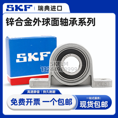 进口SKF锌合金轴承座KP08 KP000 001 002 003 004 005 006 007