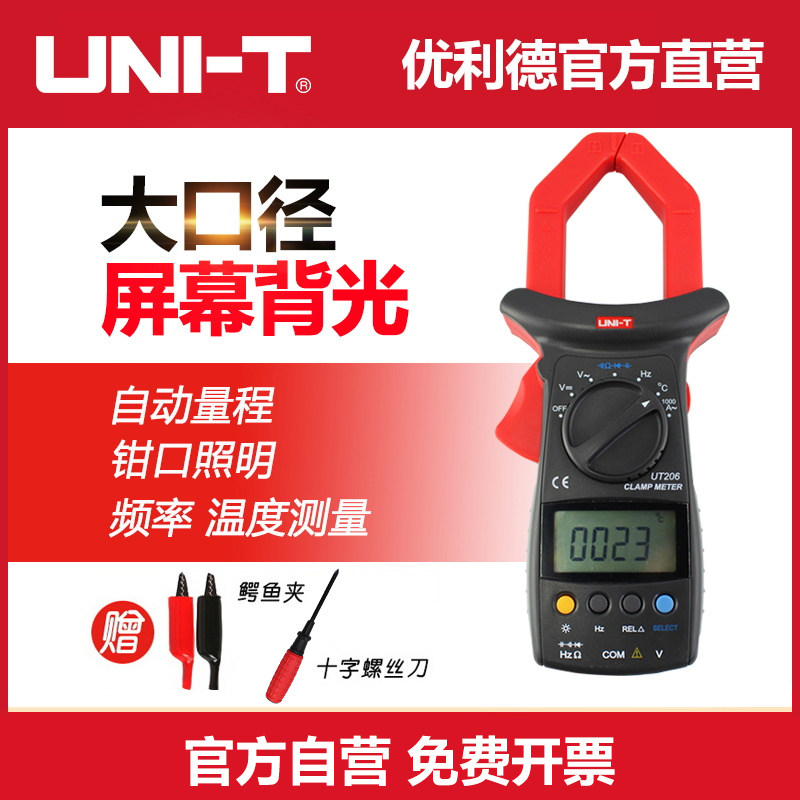 优利德数字钳形表UT205/206/205A/206A电流表交流电流万用表_虎窝淘