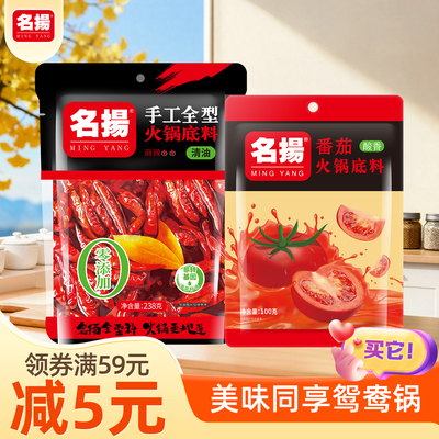 名扬清油麻辣火锅底料袋装成都