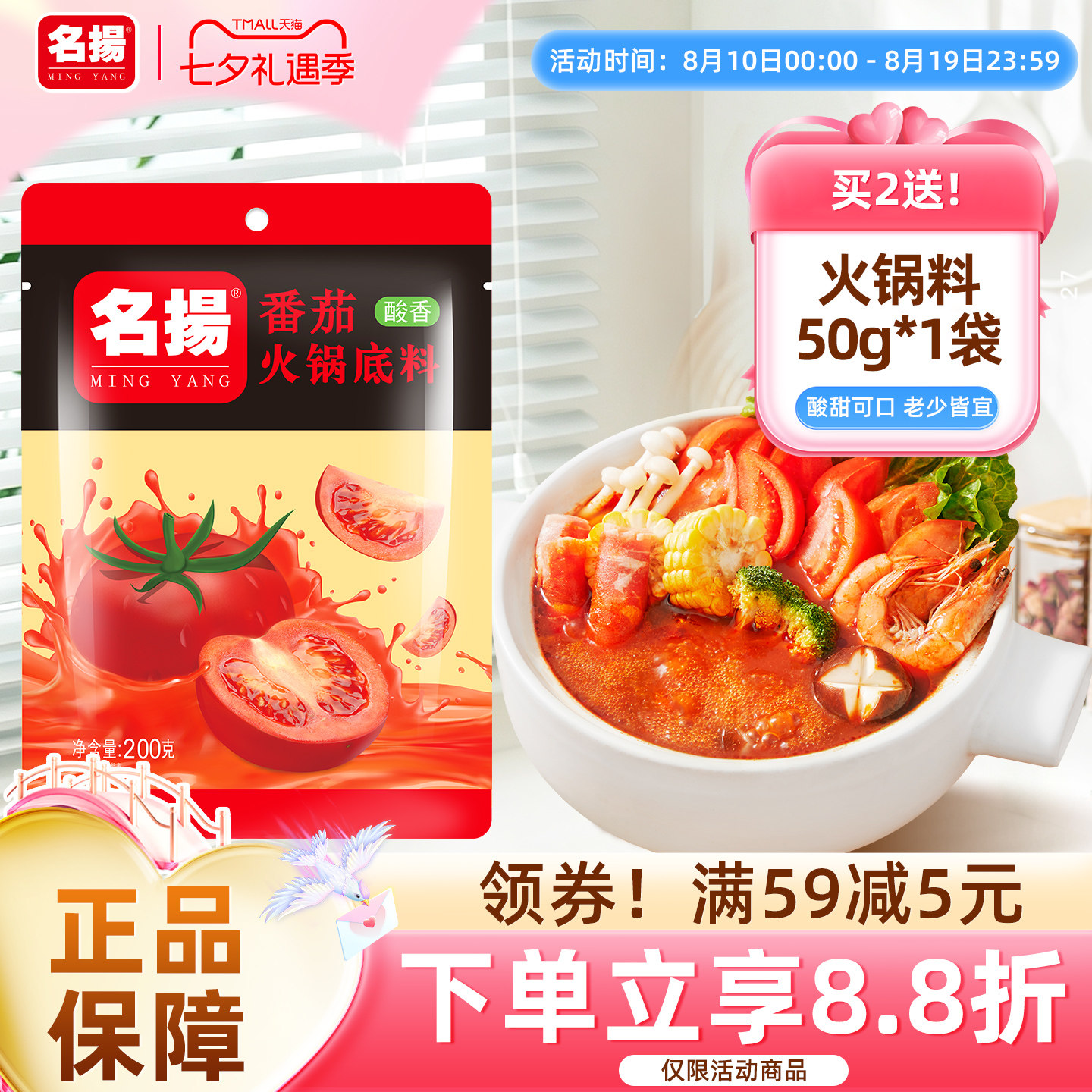 名扬番茄火锅底料香甜酸爽高营养番茄酱味底料不辣200g*1袋家用