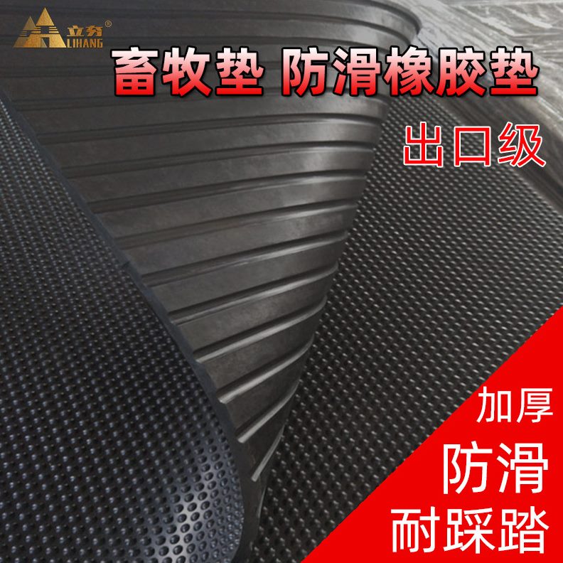 畜牧垫牛棚垫圆点橡胶板加厚橡胶垫耐磨减震垫橡胶防滑地垫防滑板