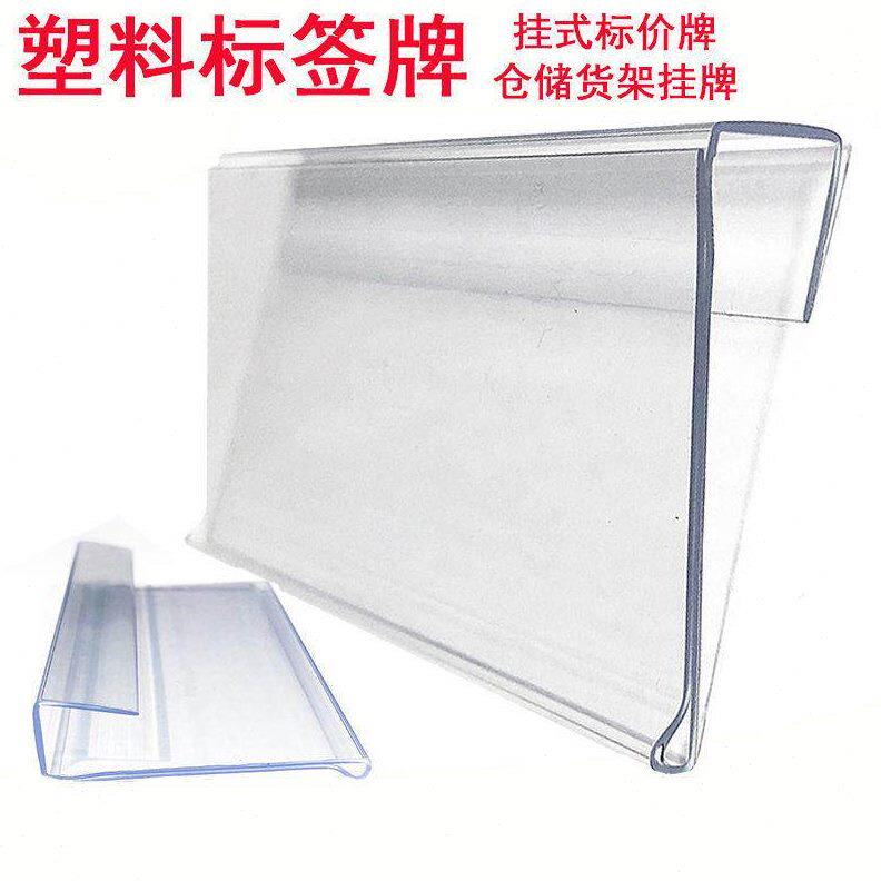 仓库货架价格标签卡条标签牌塑料挂式超市价格牌标价牌透明标识卡