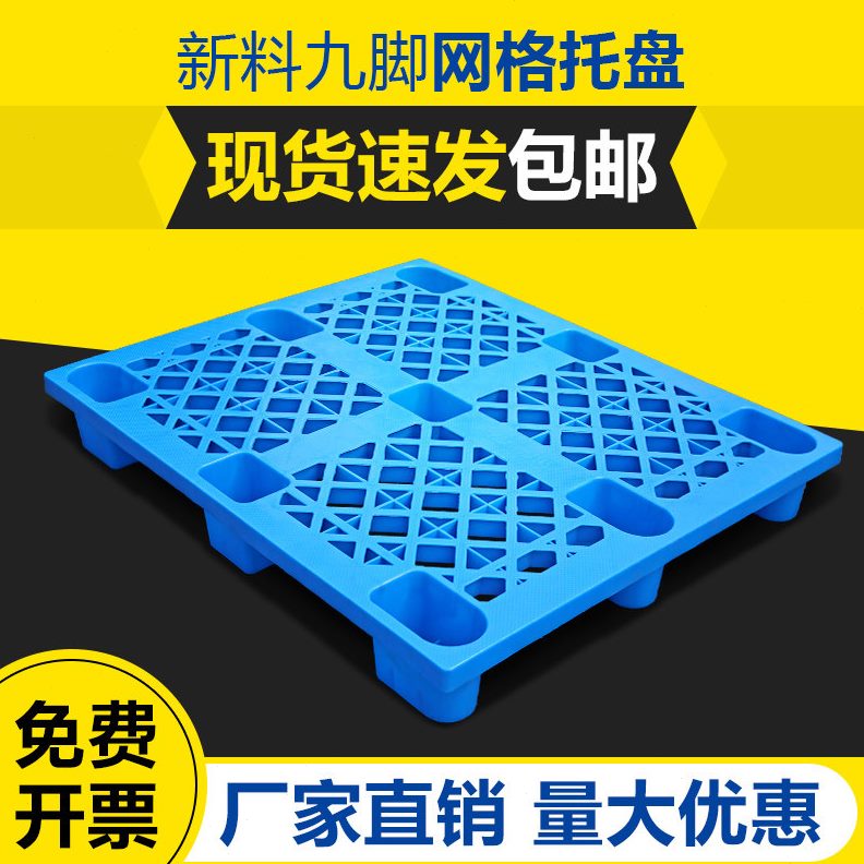 塑料托盘仓储货架叉车堆货垫板仓库地垫防潮板地台垫仓板卡板栈板