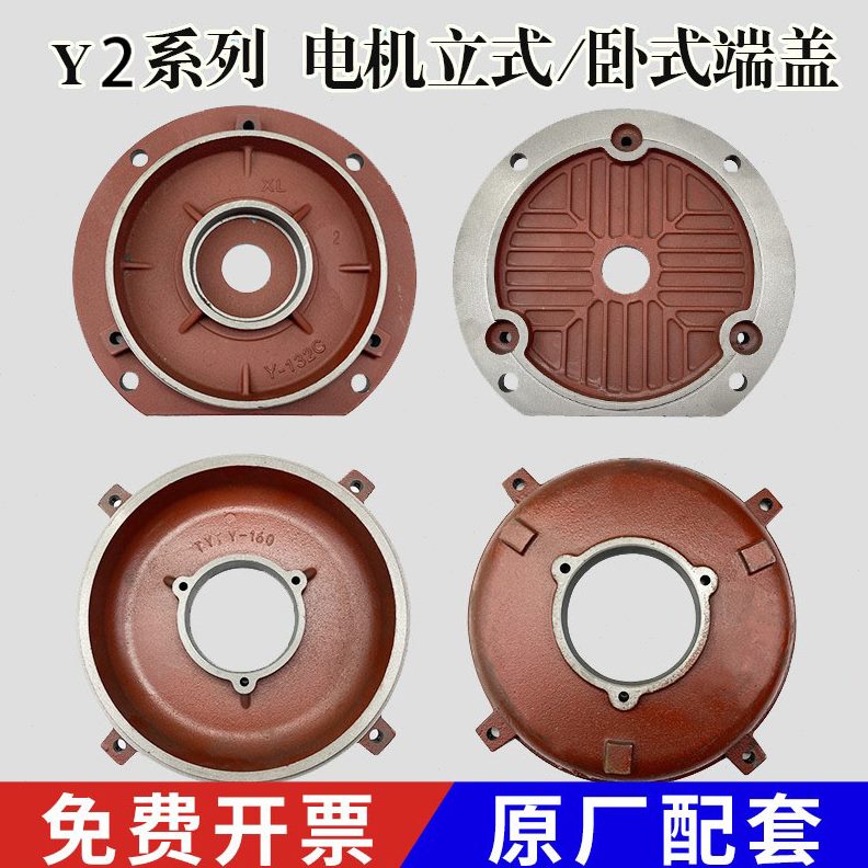 y2电机端盖前端盖后端盖立式y290y2100y2112y2132y160配件大全