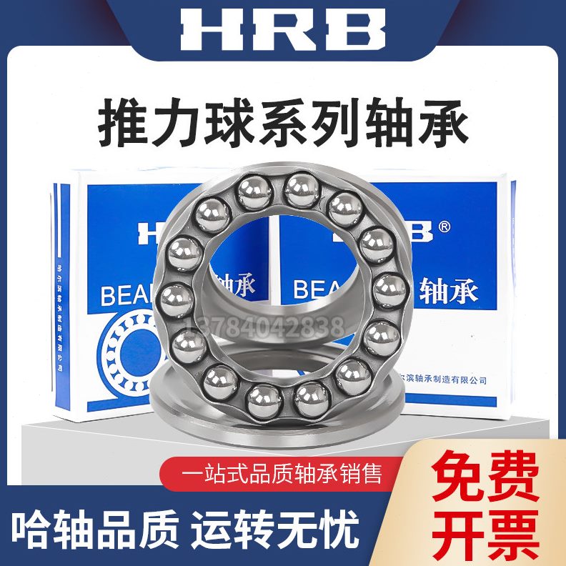 哈尔滨平面推力球轴承9008980 9008280 9008188