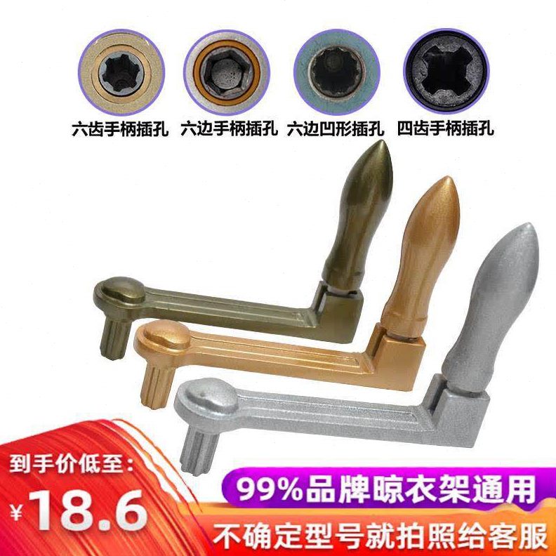 升降凉晾衣架手摇器配件手柄摇把摇杆通用6六角阳台四齿把柄老款