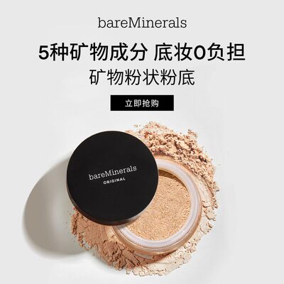 粉状粉底不脱妆美国bareMinerals