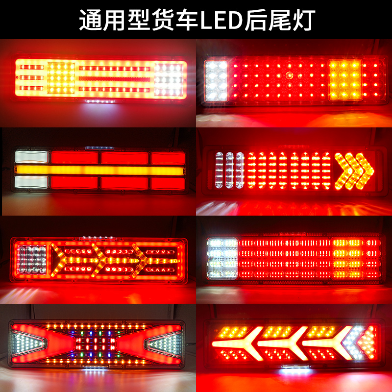 大货车通用led后尾灯总成j6解放jh6欧曼豪沃天龙德龙高亮防水流水_虎窝淘