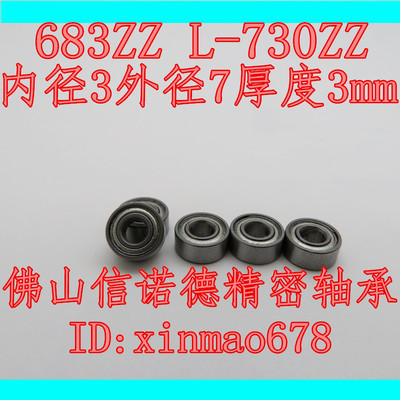 ABEC-3683ZZ滚珠轴承3*7*3mm