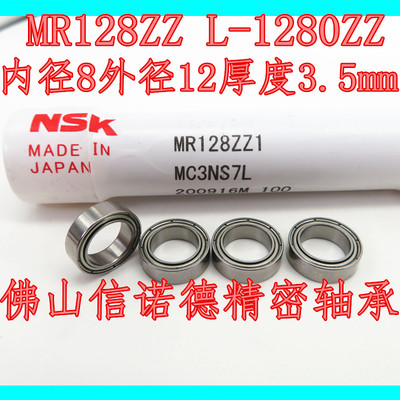 实拍进口NSK精工轴承 MR128ZZ 8*12*3.5mm L-1280ZZ 高速精密电机