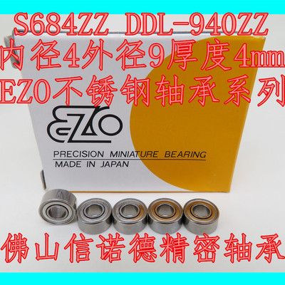 ezo日本进口4mm高速不锈钢轴承