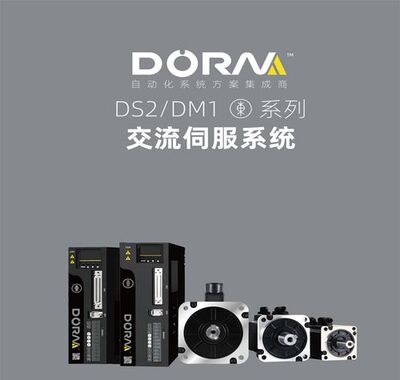 全新原装东菱伺服电机+驱动器套装DM1M-08A80I8S+DS2P-08AS 750W