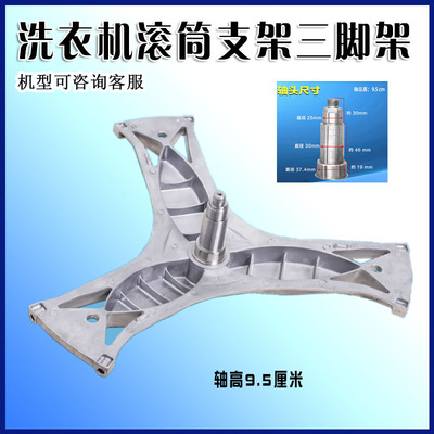 适用西门子滚筒洗衣机三脚架XQG62-WS12M3600W三角架支架轴承水封