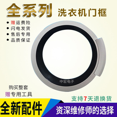适用西门子滚筒洗衣机WS12M468TII/WS10M368T门框门把手门铰链