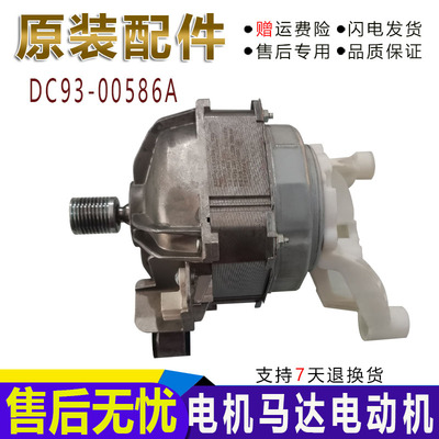 三星滚筒洗衣机直流无刷DC93-00586A变频电动机WDM350FGA马达电机