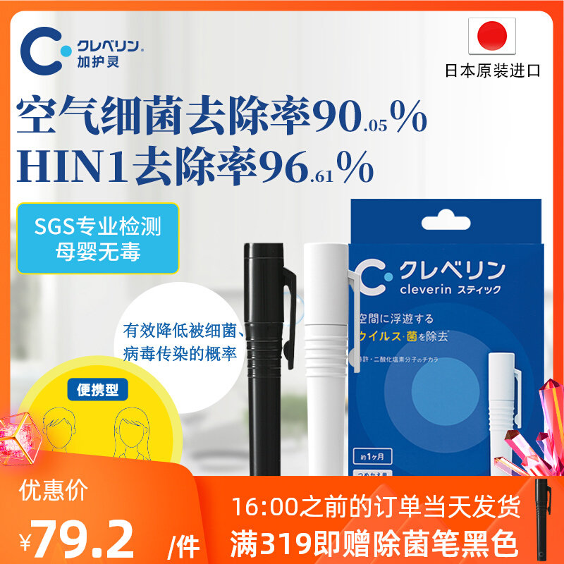 日本加护灵cleverin二氧化氯除菌除甲醛祛异味消毒随身携带除菌笔_虎窝淘