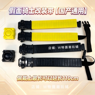 国产假面骑士DX创骑驱动器build变身腰带CSM改装带艾克赛德延长带