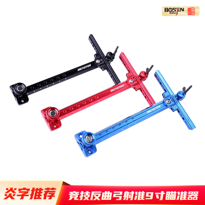 炎字推荐BICASTER ELF9寸瞄准器竞技反曲弓射准长瞄射箭器材