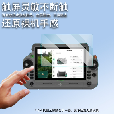 适用于大疆T100S钢化膜T70S遥控器T60/T50无人机保护T40/RCPlus2贴膜T55