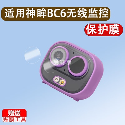 适用于神眸BC6无线监控贴膜AI智能口袋摄像机BC6+保护膜CMBC6防抖版贴膜