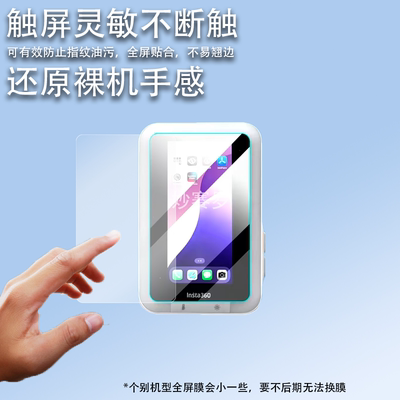 适用影石Insta360 Snap保护膜手机自拍屏贴膜屏幕膜后置非钢化膜