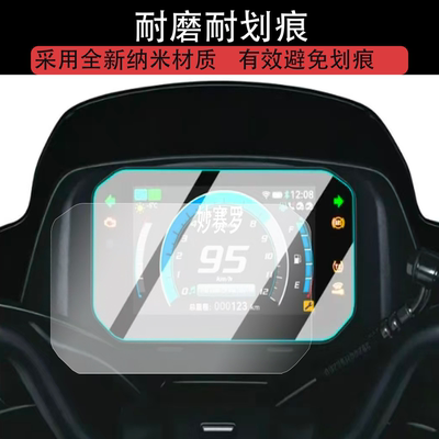适用豪爵ADX125 Plus钢化膜UFR150仪表膜ADX PLUS保护膜仪表贴膜