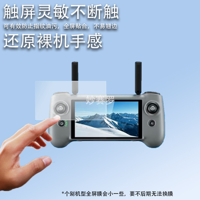 适用博坦Potensic ATOM2遥控器贴膜5.5寸PTD 1无人机ATOM2S保护膜