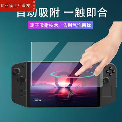 适用联想LegionGo掌机钢