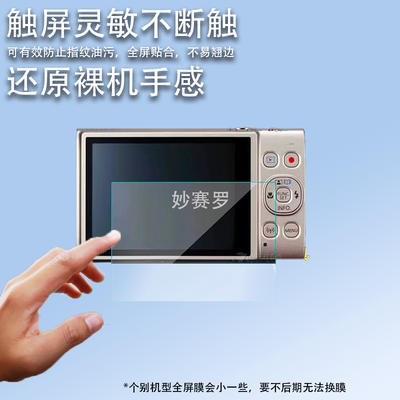 适用于佳能ixus285HS相机钢化膜115hs保护膜125hs/230/175/132/290/265