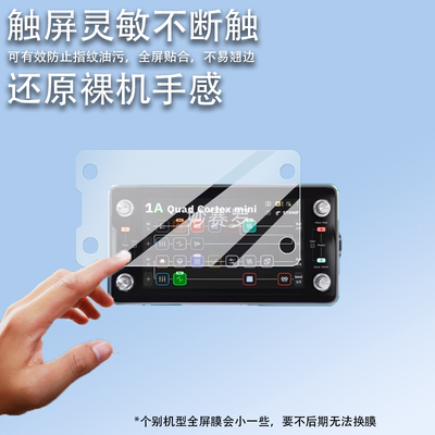 适用NEURAL DSP Quad Cortex mini效果器保护贴膜芬兰屏幕非钢化