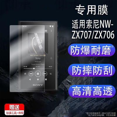 适用索尼NW-ZX707ZX706钢化膜黑砖2代WM1AM21ZM2屏幕ZX507A307306播放器贴膜A105 A106HN A100TPS保护膜