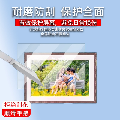 适用于ARZOPA阿卓帕10.1英寸电子相册贴膜D10云相框显示器保护膜