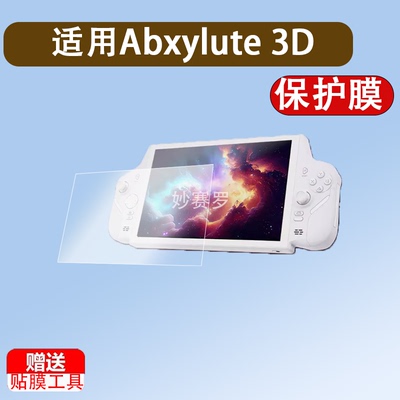 适用于Abxylute 3D ONE掌机贴膜10.9寸屏幕膜Abxylute3DONE保护膜