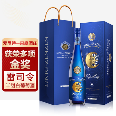 德国爱尼诗-森森酒庄金奖雷司令原瓶原装进口半甜白葡萄酒礼盒装