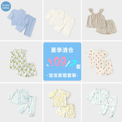 【109元2套】儿童家居服套装宝宝上衣裤子夏季舒适居家衣服