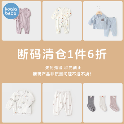 【四季断码清仓】考拉鼻鼻婴儿连体衣上衣裤子宝宝套装衣服袜子