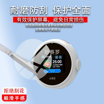 适用于小霸王AI时间宝贴膜N203智能闹钟保护膜2.83英寸学习机贴膜