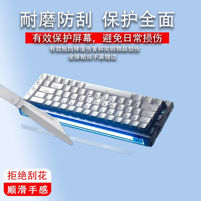 适用迈从Ace 68 Turbo键盘贴膜Ace68Air/Turbo保护膜ACE68/60屏幕